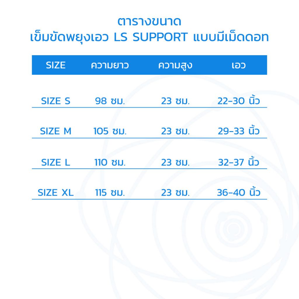 เข็มขัดพยุงเอว LS SUPPORT แบบมีเม็ดดอท - Bcosmo