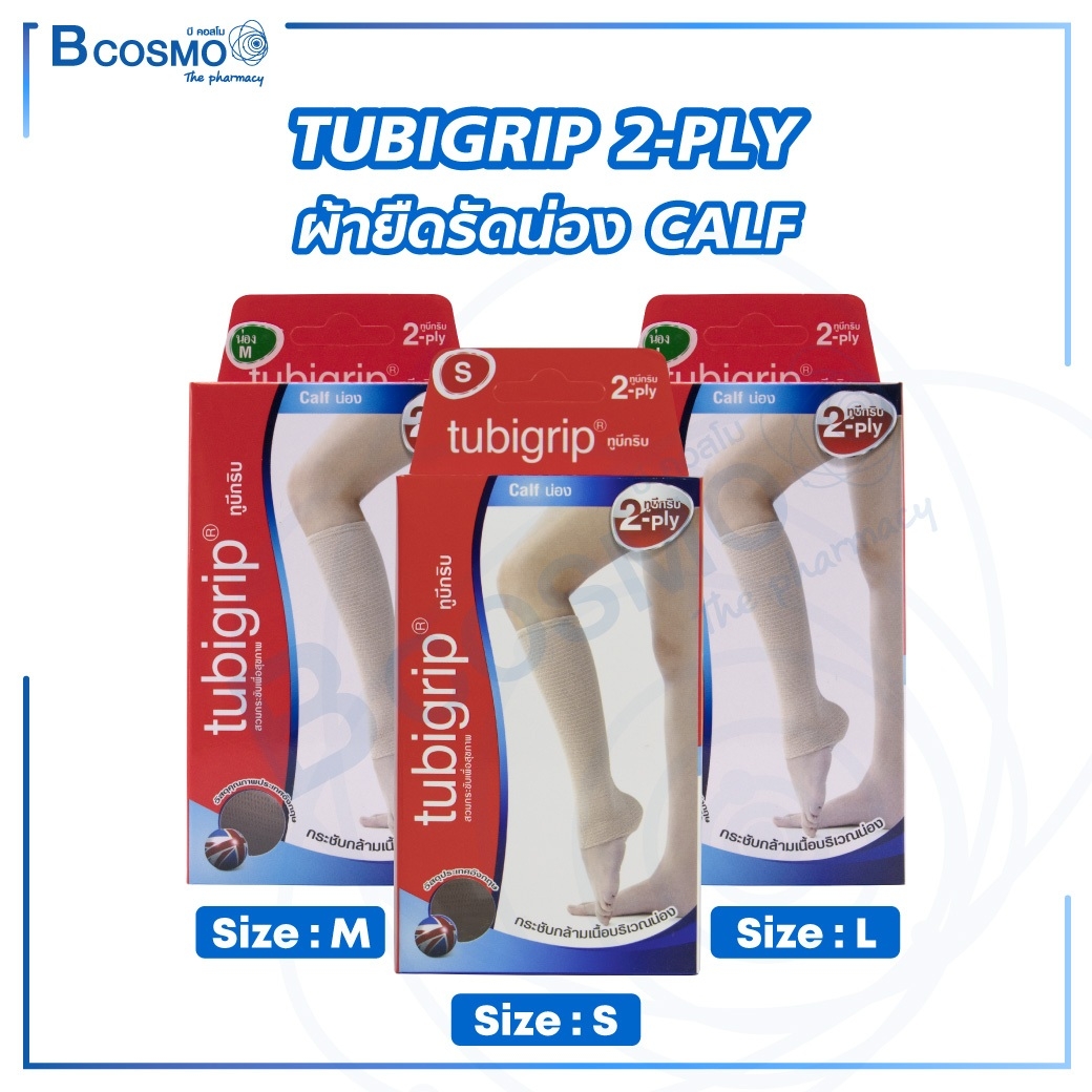 ผ้ายืดรัดน่อง TUBIGRIP CALF - Bcosmo