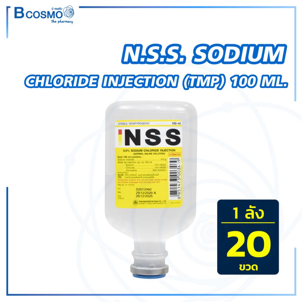 N.S.S. SODIUM CHLORIDE INJECTION (TNP) ขนาด 100 มล. - Bcosmo ขายอุปกรณ์ ...