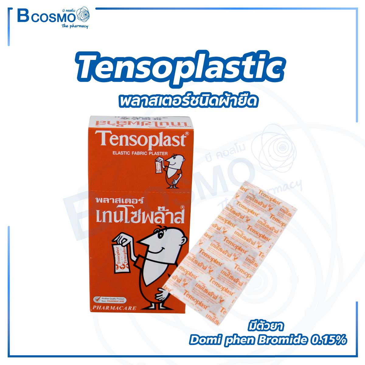 Tensoplastic พลาสเตอร์ชนิดผ้ายืด [100 ชิ้น] - Bcosmo